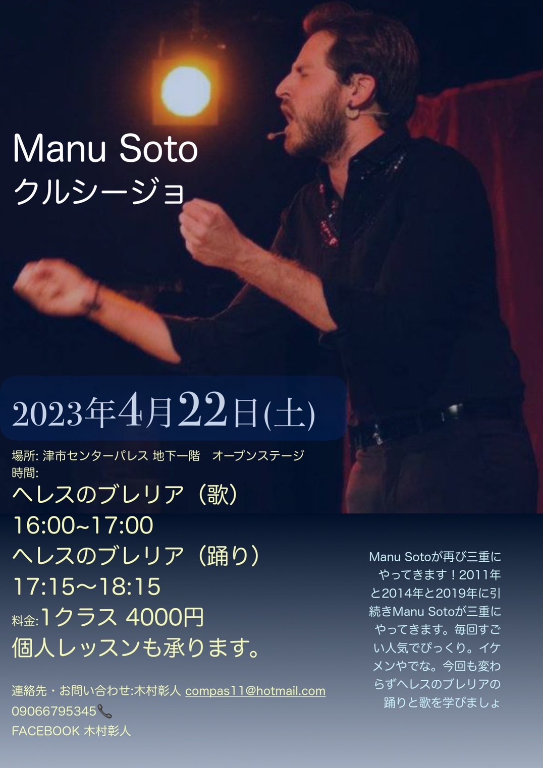 Manu Soto クルシージョ ️”カンテ” | kahomiフラメンコ